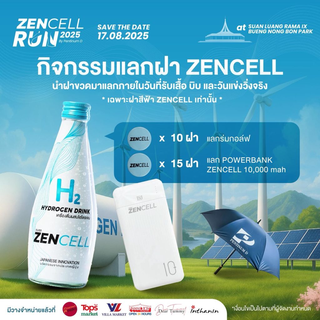 ใครมีฝา ZENCELL เก็บไว้ หยิบออกมาให้ไวกิจกรรมพิเศษ แลกฝา ZENCELL มาแล้ว ...